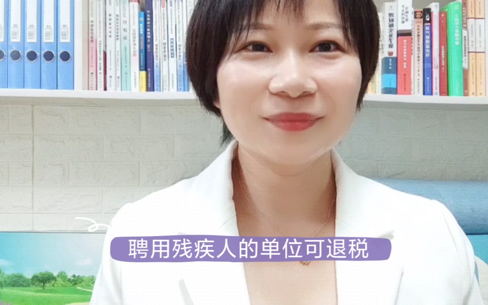 聘用残疾人的单位可退增值税