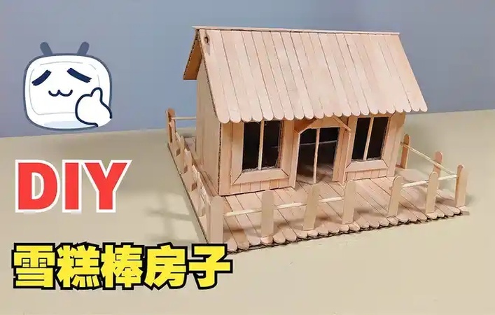 手工教程 如何通过雪糕棒制作一个小房子?(二)