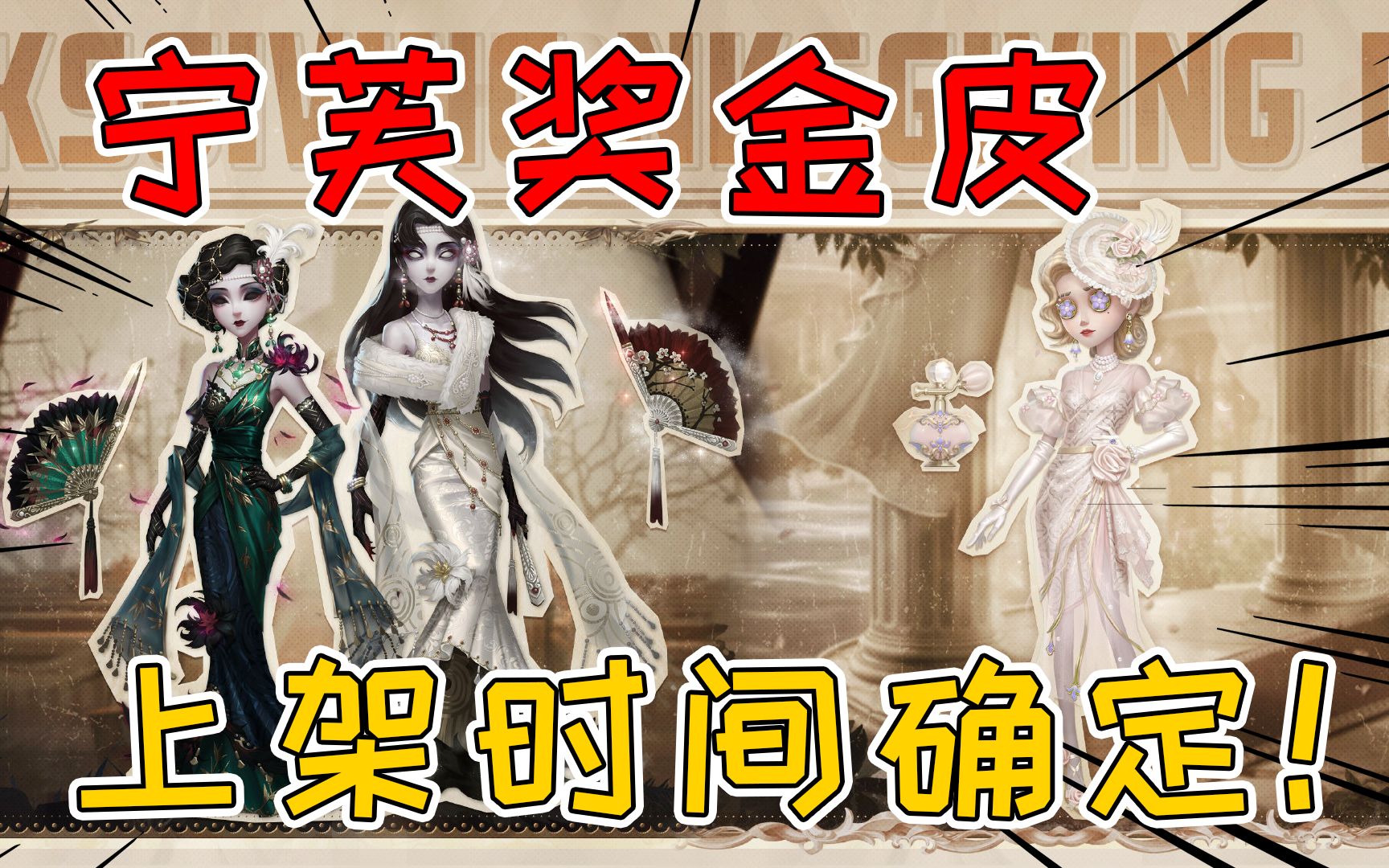 第五人格:宁芙奖金皮1月18日上架!下一个推理皮肤是咒术,期待_哔哩...
