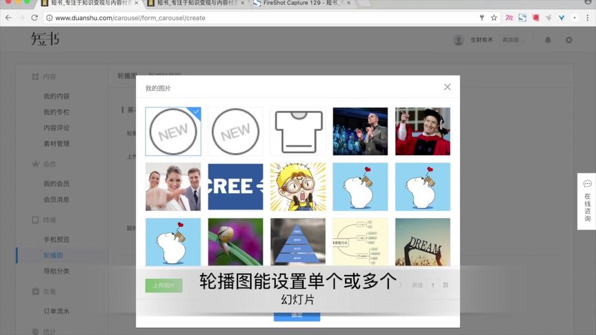 如何使用知识付费工具“短书平台”进行内容管理?