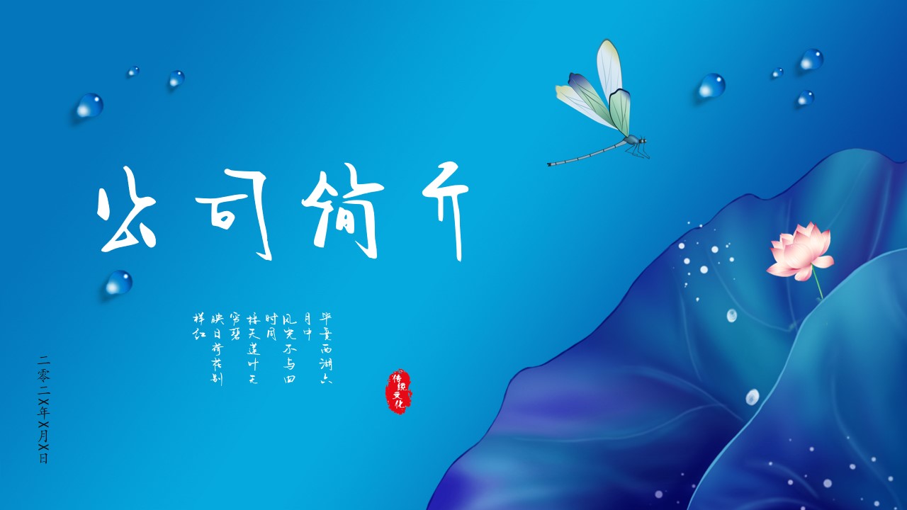 公司简介企业文化宣传介绍PPT模板,PPT文件:wzppt(加个点)com