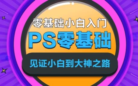 pscc2018零基础小白入门的教程