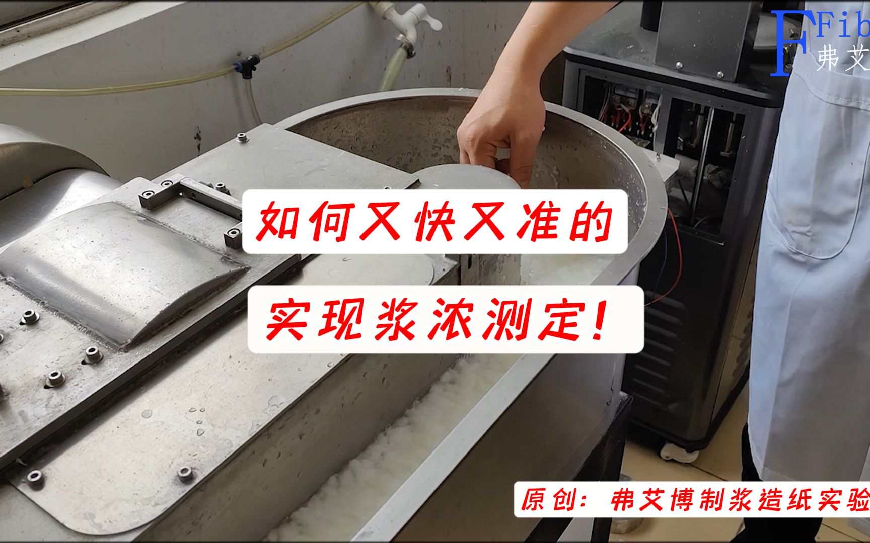 如何又快有准的实现浆浓测定,制浆造纸中的浆料浓度快速测定仪