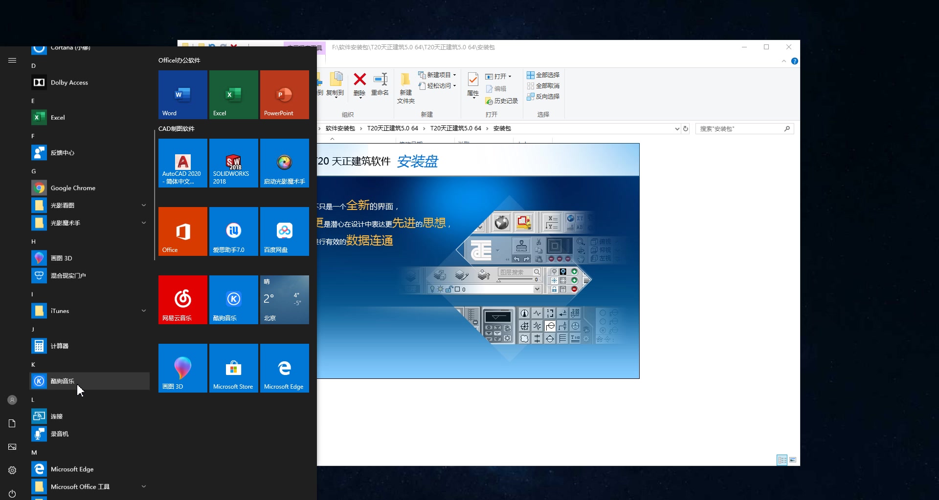 CAD天正建筑安装和激活破解方法,天正建筑2014,天正建筑T20
