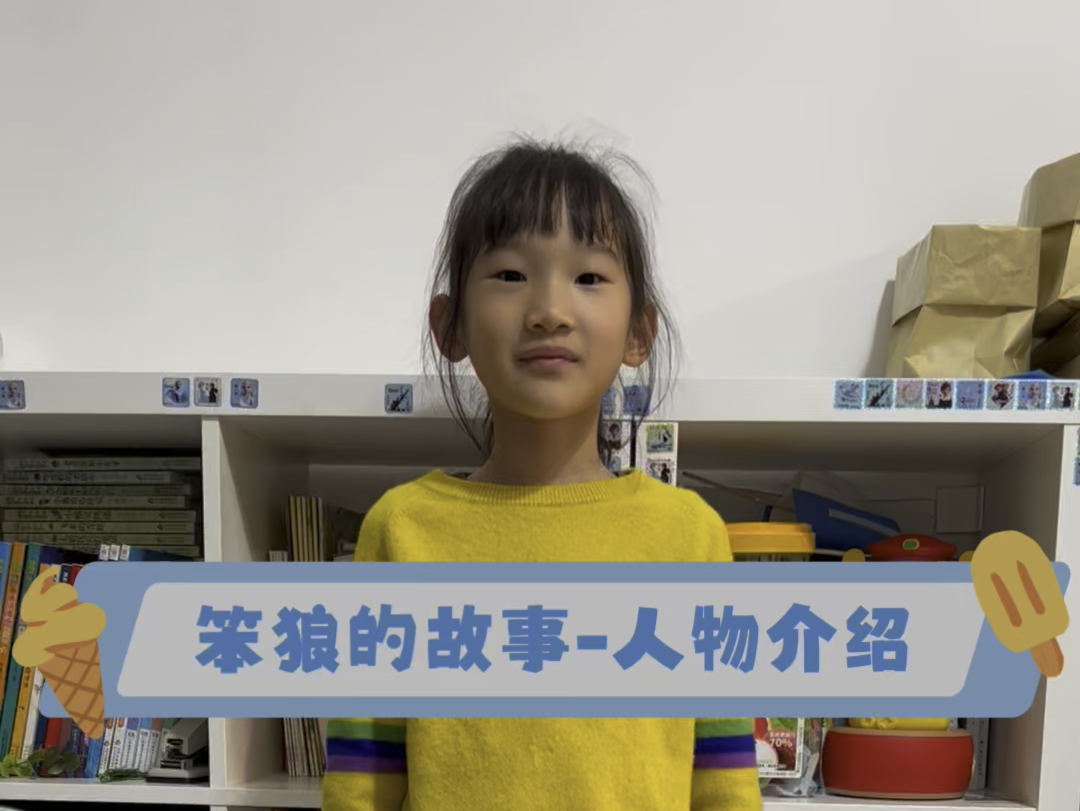 笨狼的故事-人物介绍