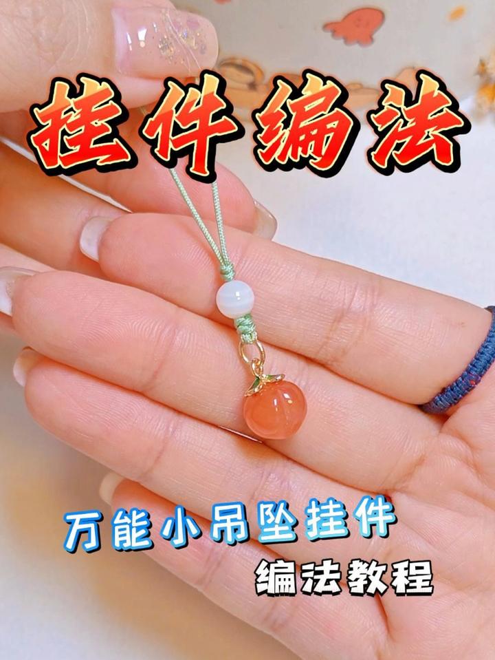 ...挂件编法,小滴溜挂件的慢动作编绳教程 #挂件编绳教程 #小挂件编织...
