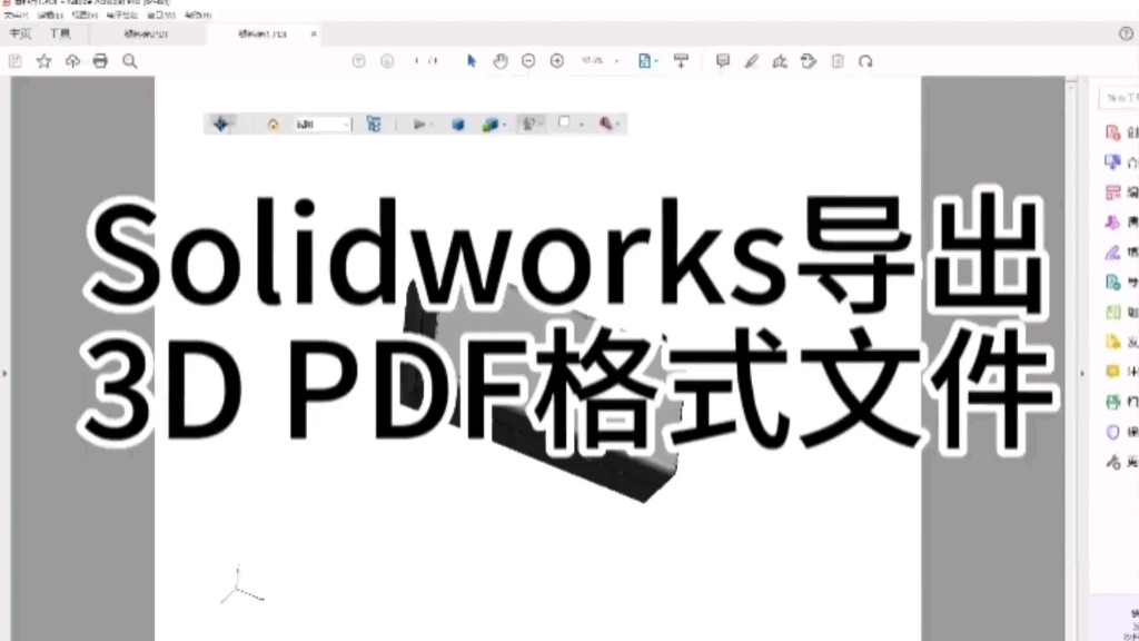 solidworks如何转3D PDF文件