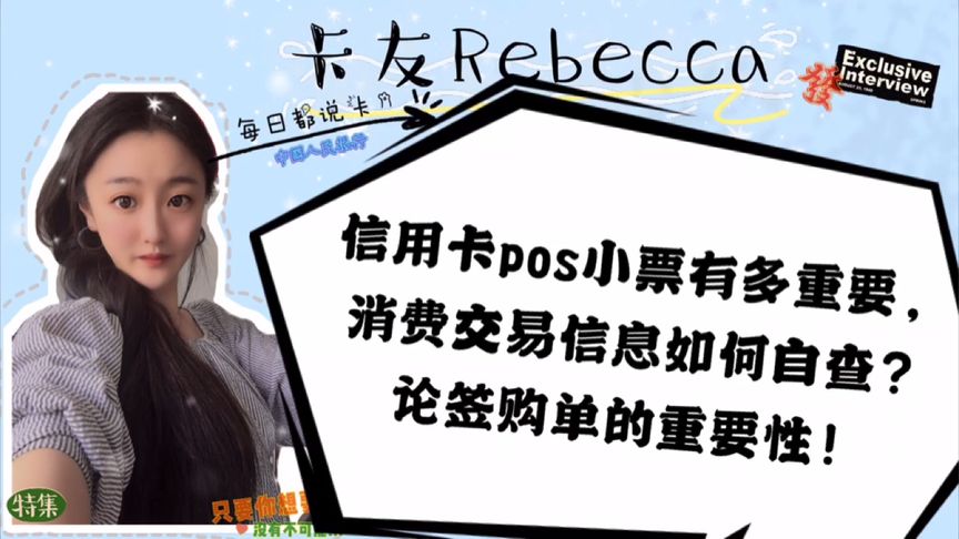 信用卡pos小票有多重要,交易信息如何自查?论签购单的重要性!
