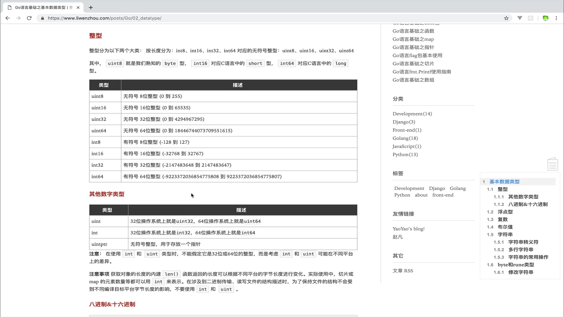 小猿圈 go视频教程 go学习 08_Go语言基础之基本数据类型