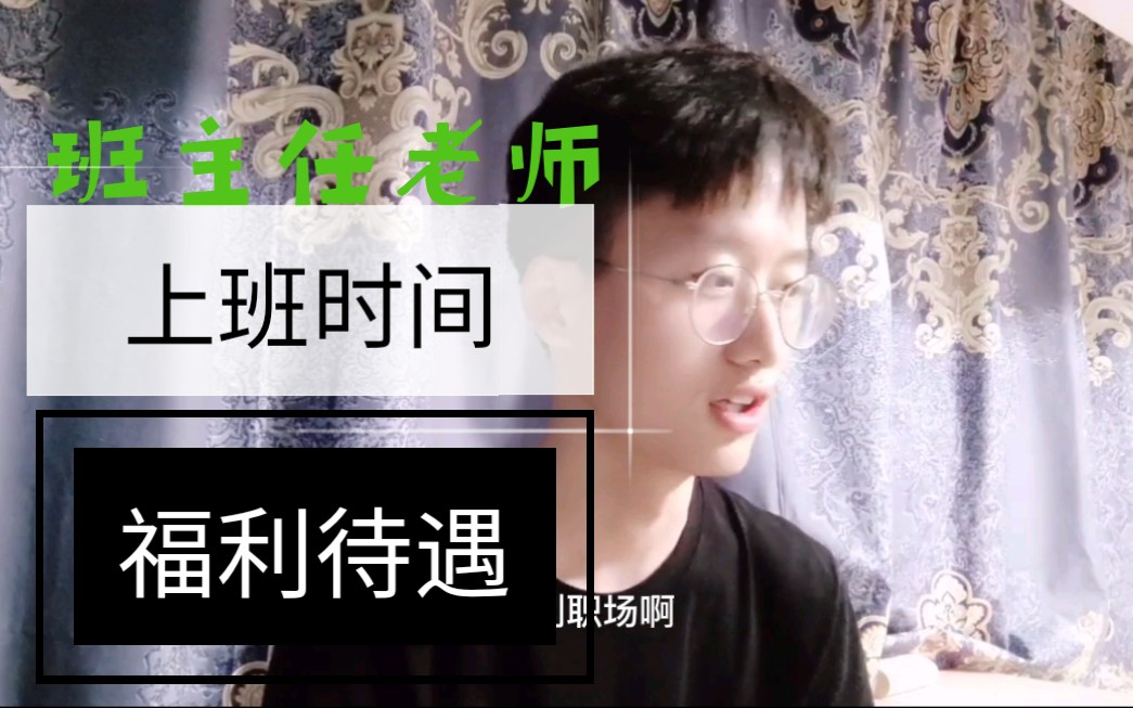 在线教育行业班主任老师竟然这样说。猿辅导工作福利待遇，上班时间到底怎么样？