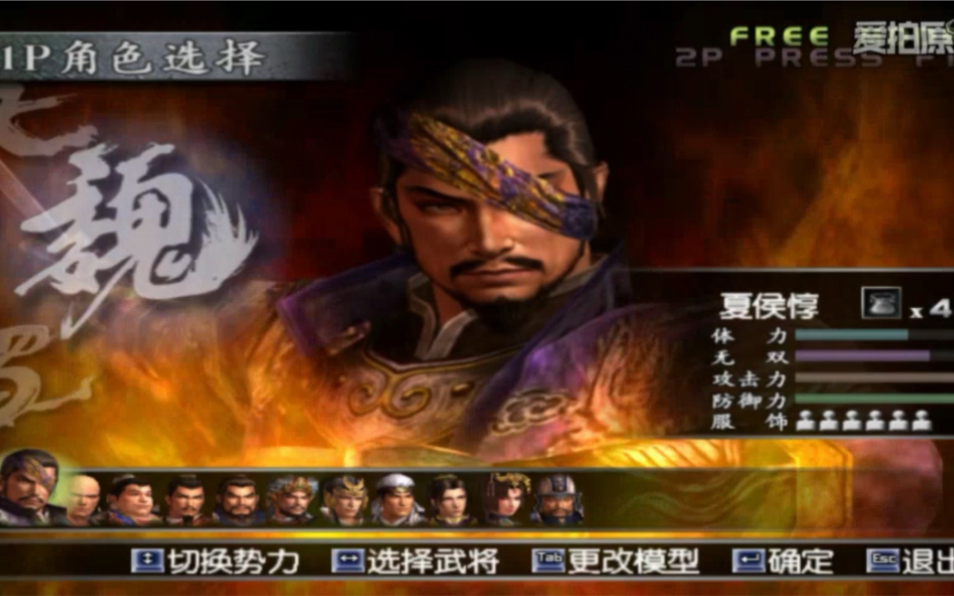 真三国无双3魏国—夏侯惇十级武器