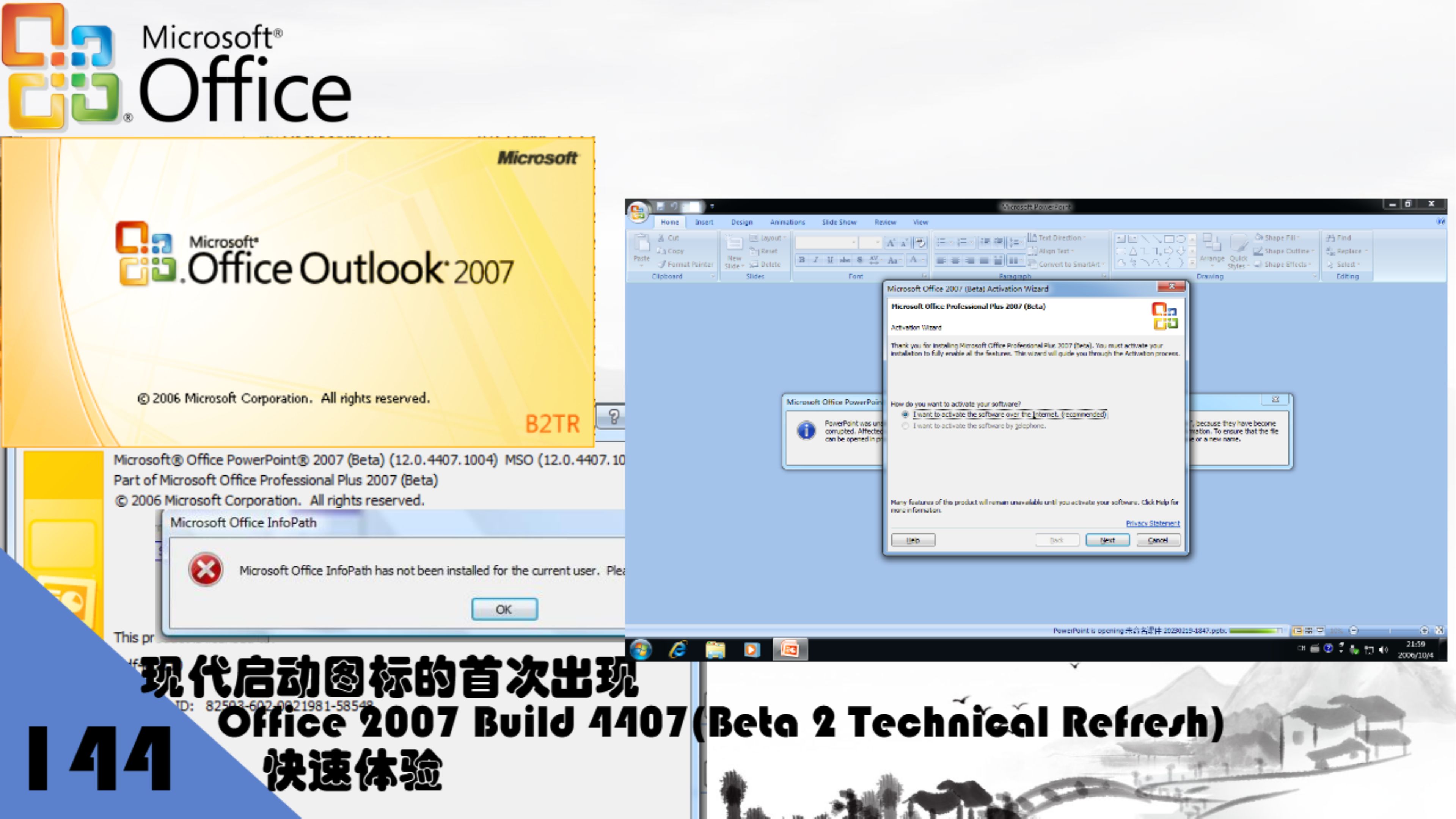 现代启动图标的初次出现---Office 2007 Build 4407(Beta 2 Technical ...