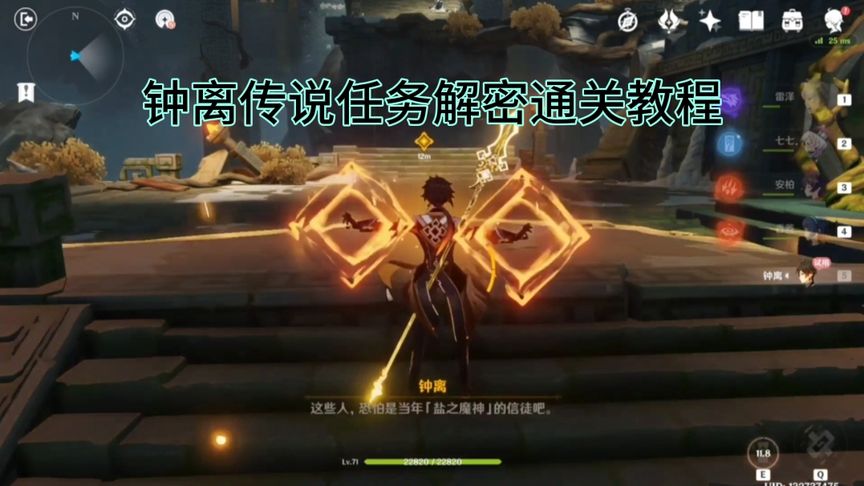 原神:岩王钟离传说任务方向解谜教程,半分钟教你解谜通关