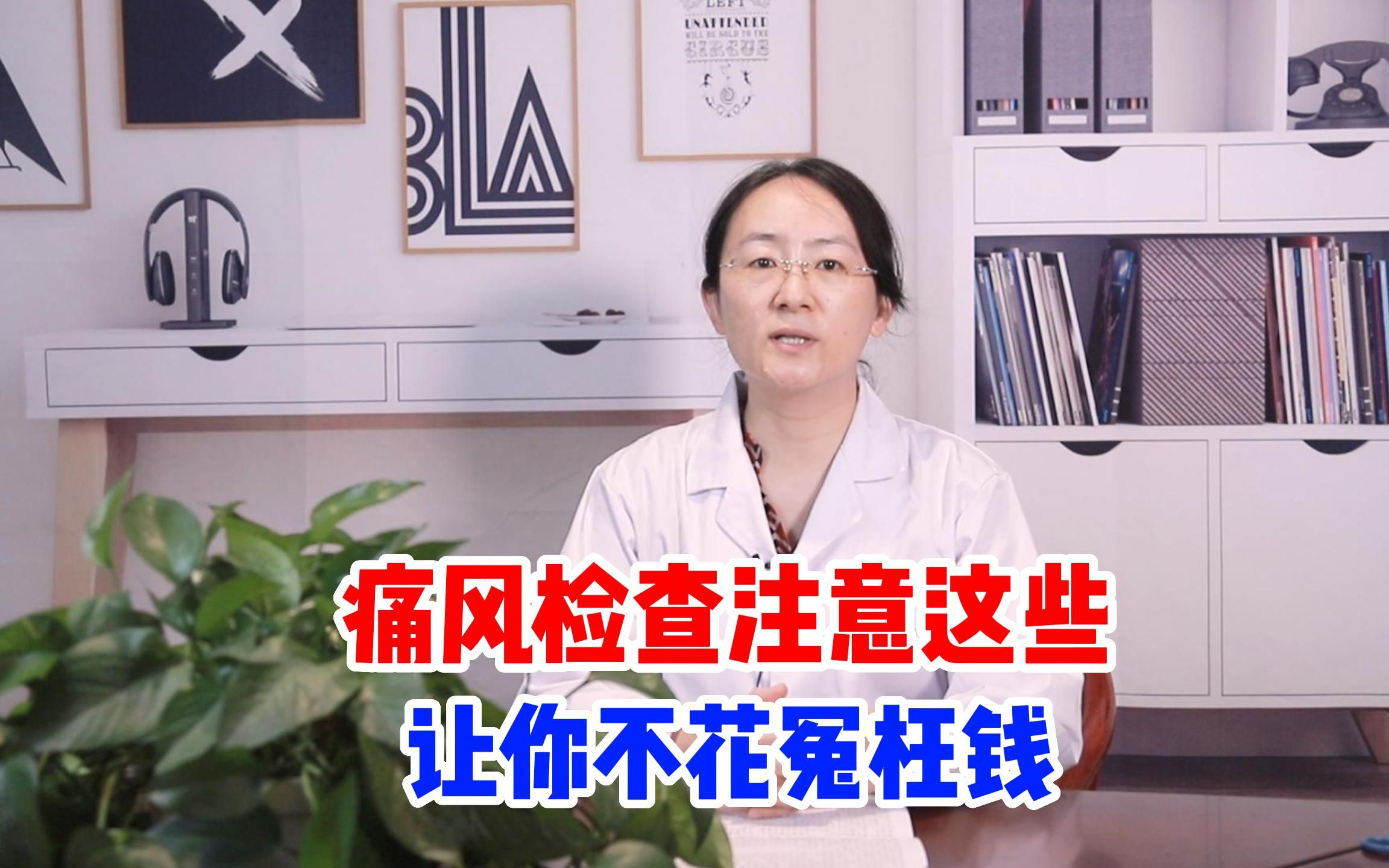 尿酸篇(中):痛风都应该做哪些检查?我来给你详细说说!