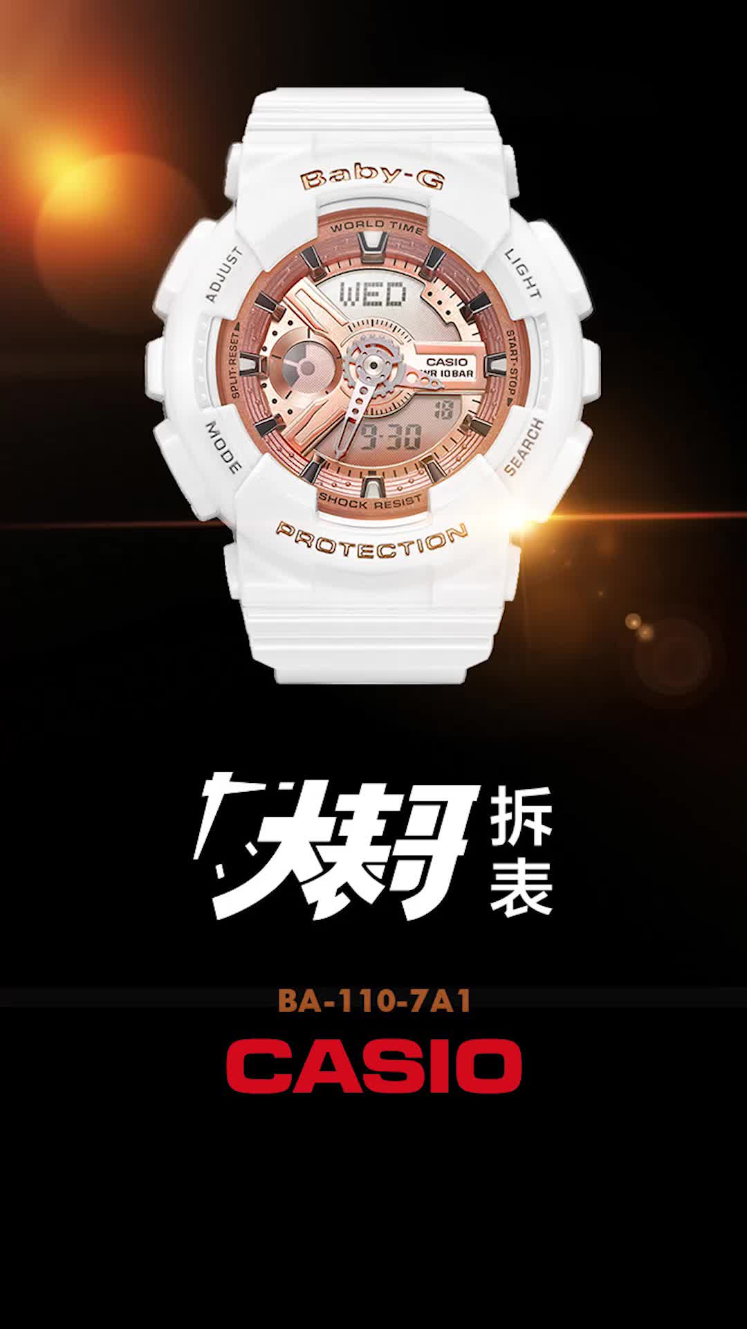 卡西欧时尚运动女表 BA-110-7A1开箱测评