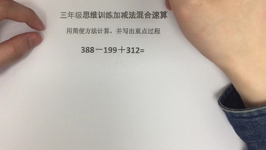 奥数加减法混合运算速算方法,学会变号和拆分,让做题变得很轻松