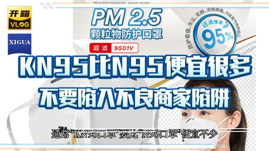 KN95比N95便宜很多,前者常用于工业,不能反复使用