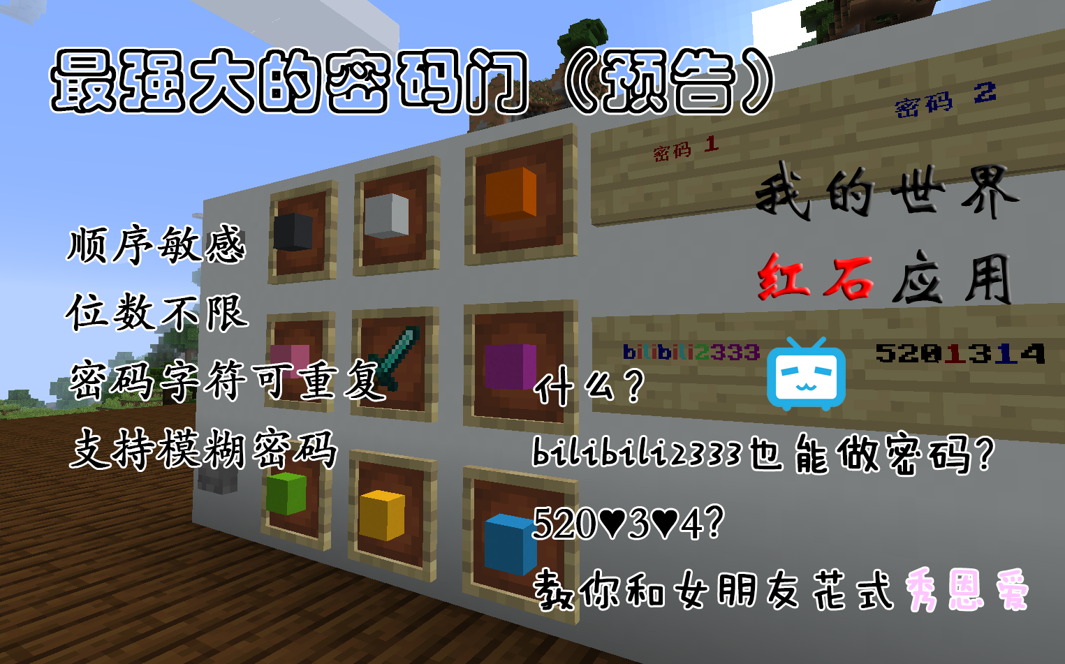 【MC-红石】05【预告】密码门专题来袭!最强大的密码门应满足哪些...