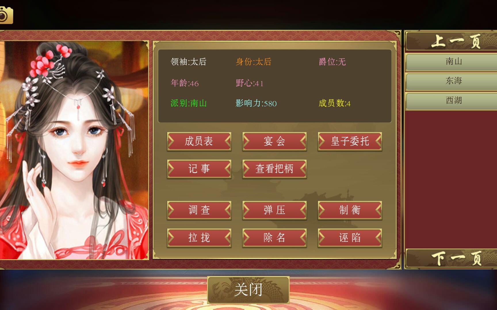 (皇帝成长计划)皇帝舍弃爱妃,让宫女送死,竟然只是为了对太后做这件事!
