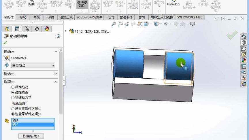 SolidWorks 2018 12.4.1 碰撞测试