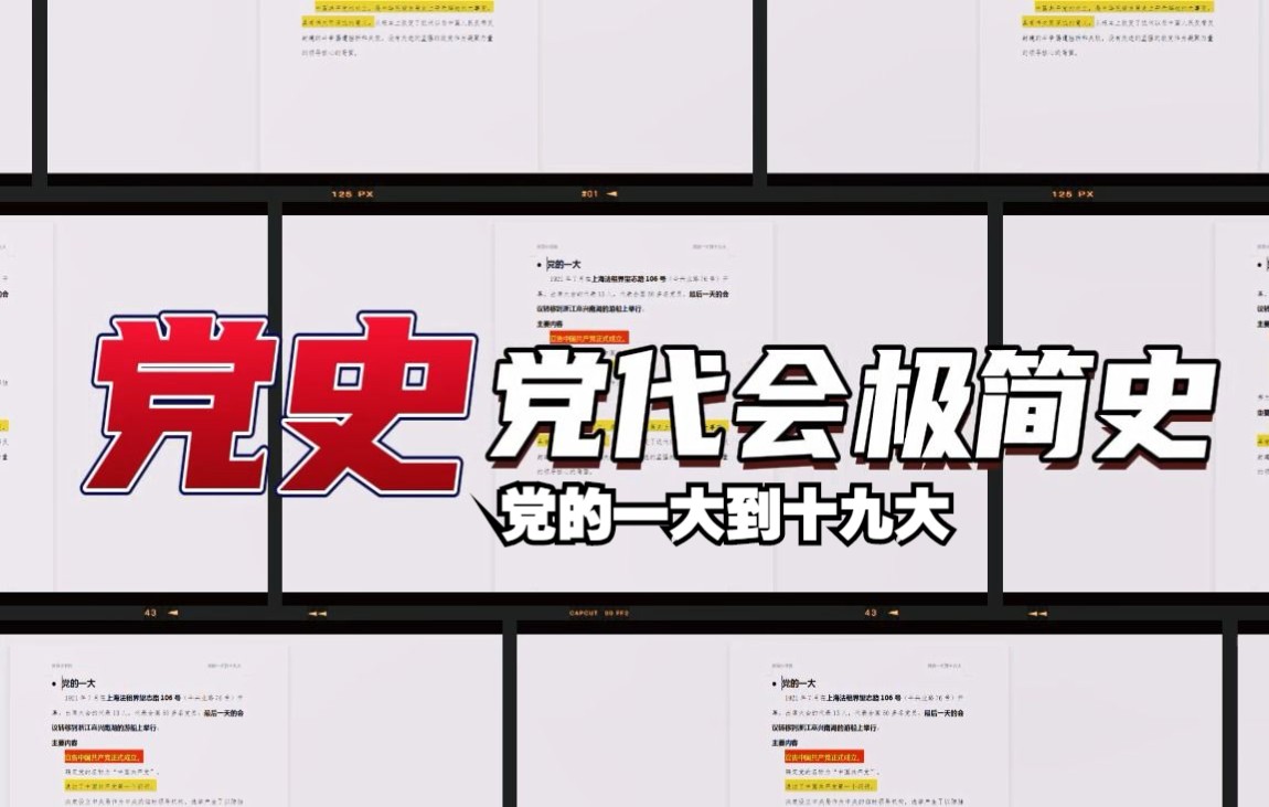 简单易懂!19次党代会“划重点了”,请收好