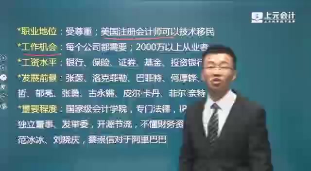 嘉兴管理会计培训,会计行业综述