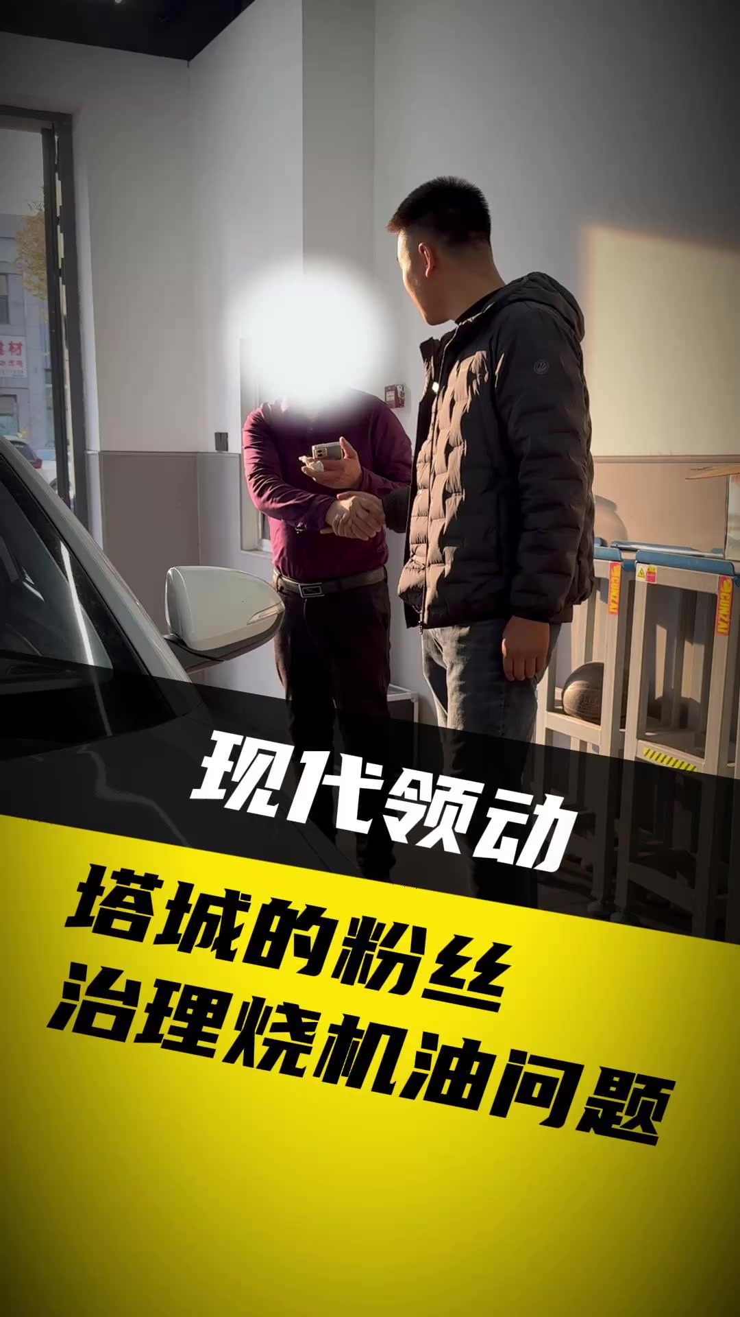 塔城粉丝的现代领动,不拆卸治理烧机油问题,这位是铁粉#乌鲁木齐匠心...