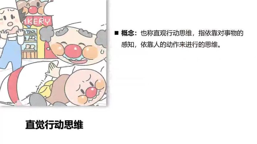 儿童思维的发展——直觉行动思维《幼儿早期》