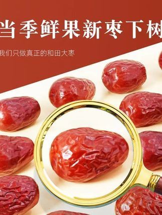 新疆和田大枣 核小肉厚皮薄,吃起来软糯香甜好好吃! #大枣 #口感特别...