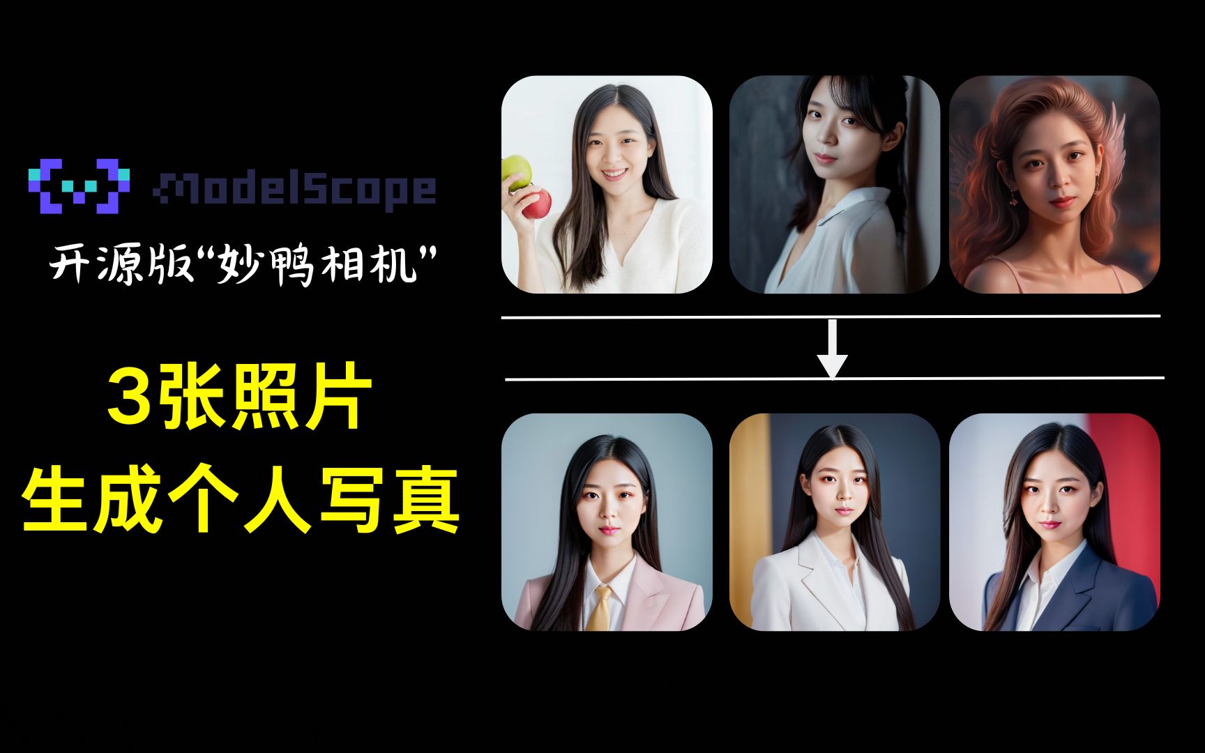 "妙鸭相机"开源版facechain本地部署详细教程(windows系统)