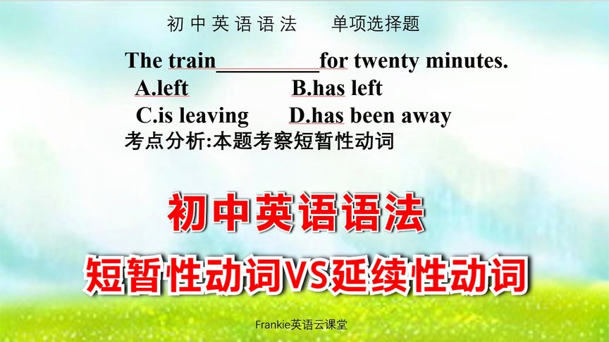 初中英语语法练习题,leave短暂性动词如何转化成延续性动词?
