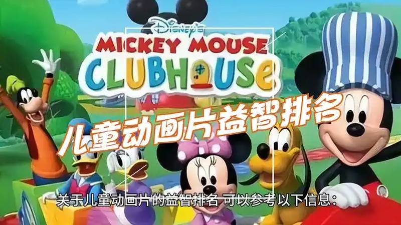 儿童动画片益智排名