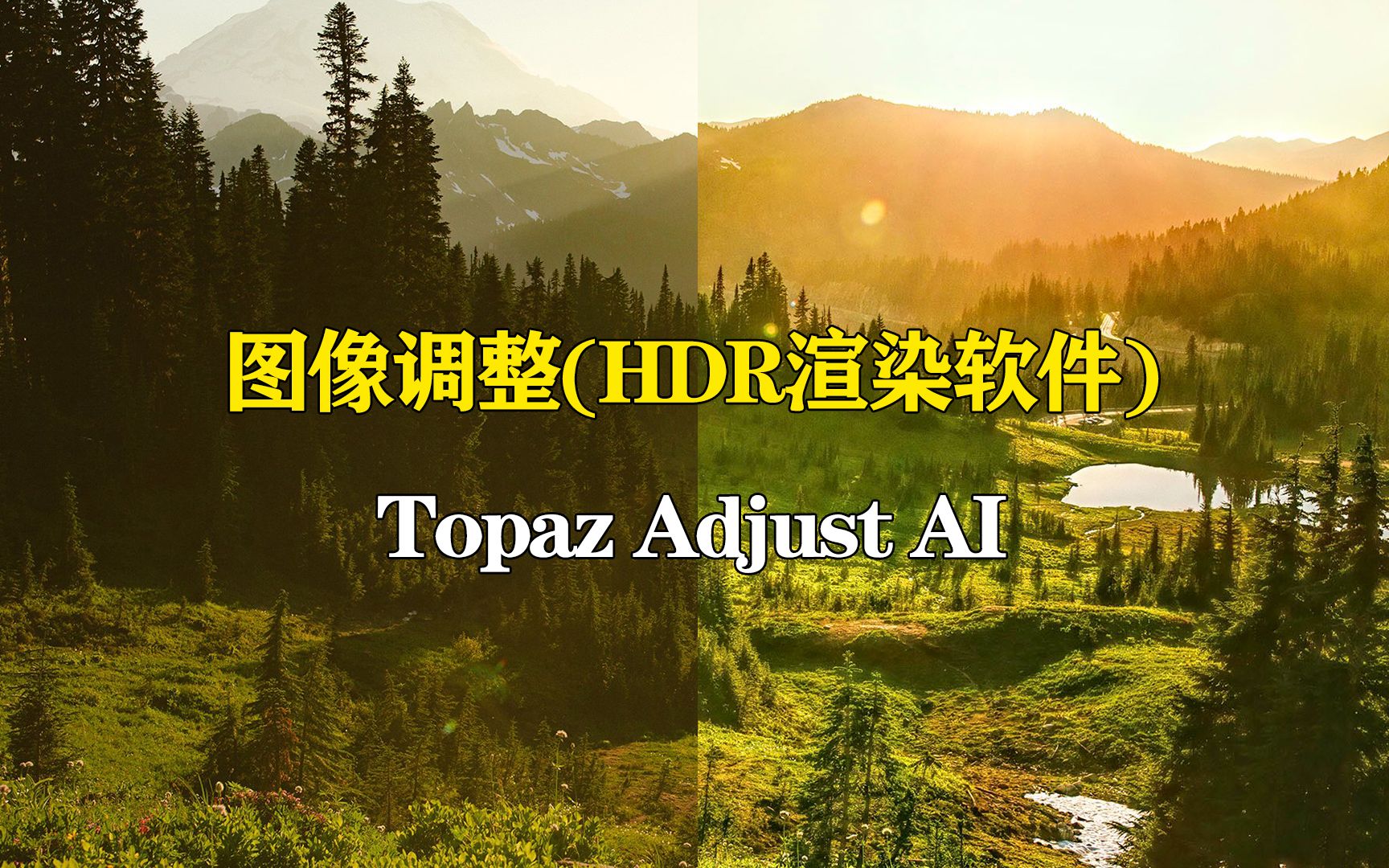 专业图形调整HDR渲染工具-Topaz Adjust AI