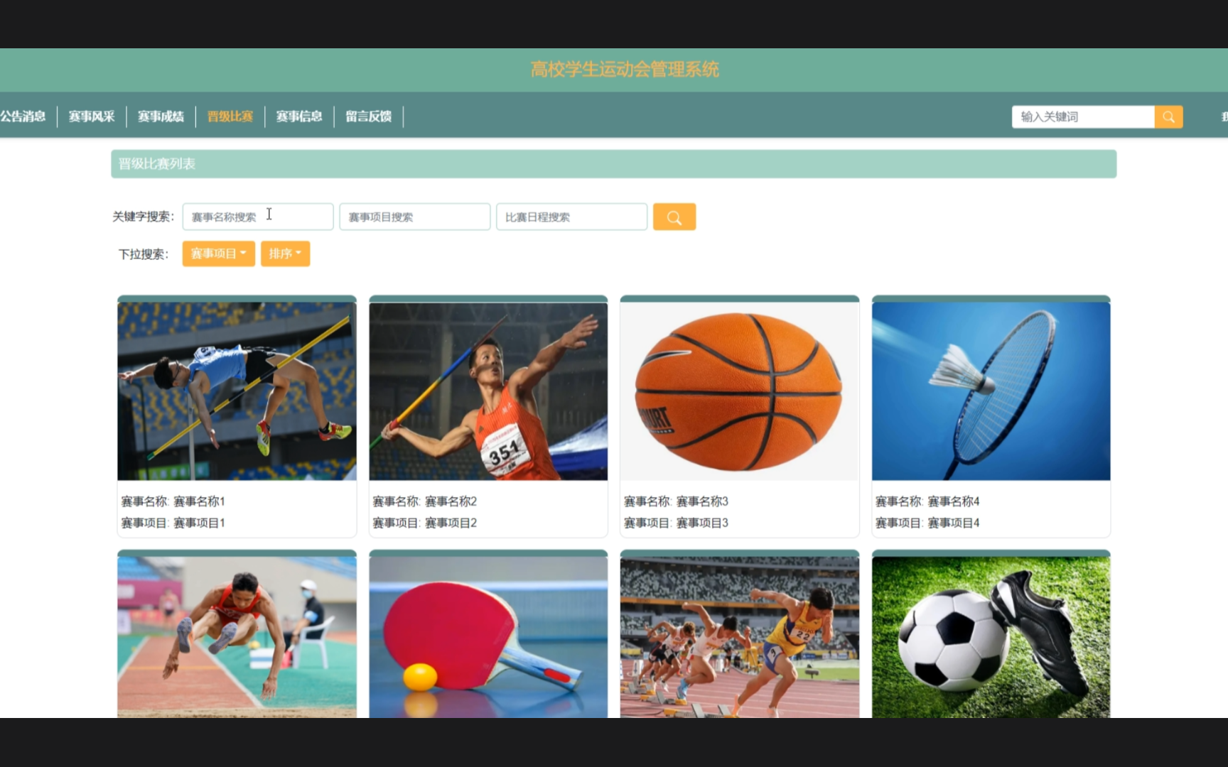 【2023最新毕设项目合集】成都东软学院 高校学生运动会管理系统...