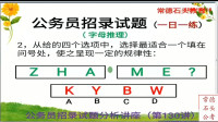 公务员备考模拟考试题:图形推理题是必考题,此类题型变化多端,技巧性...