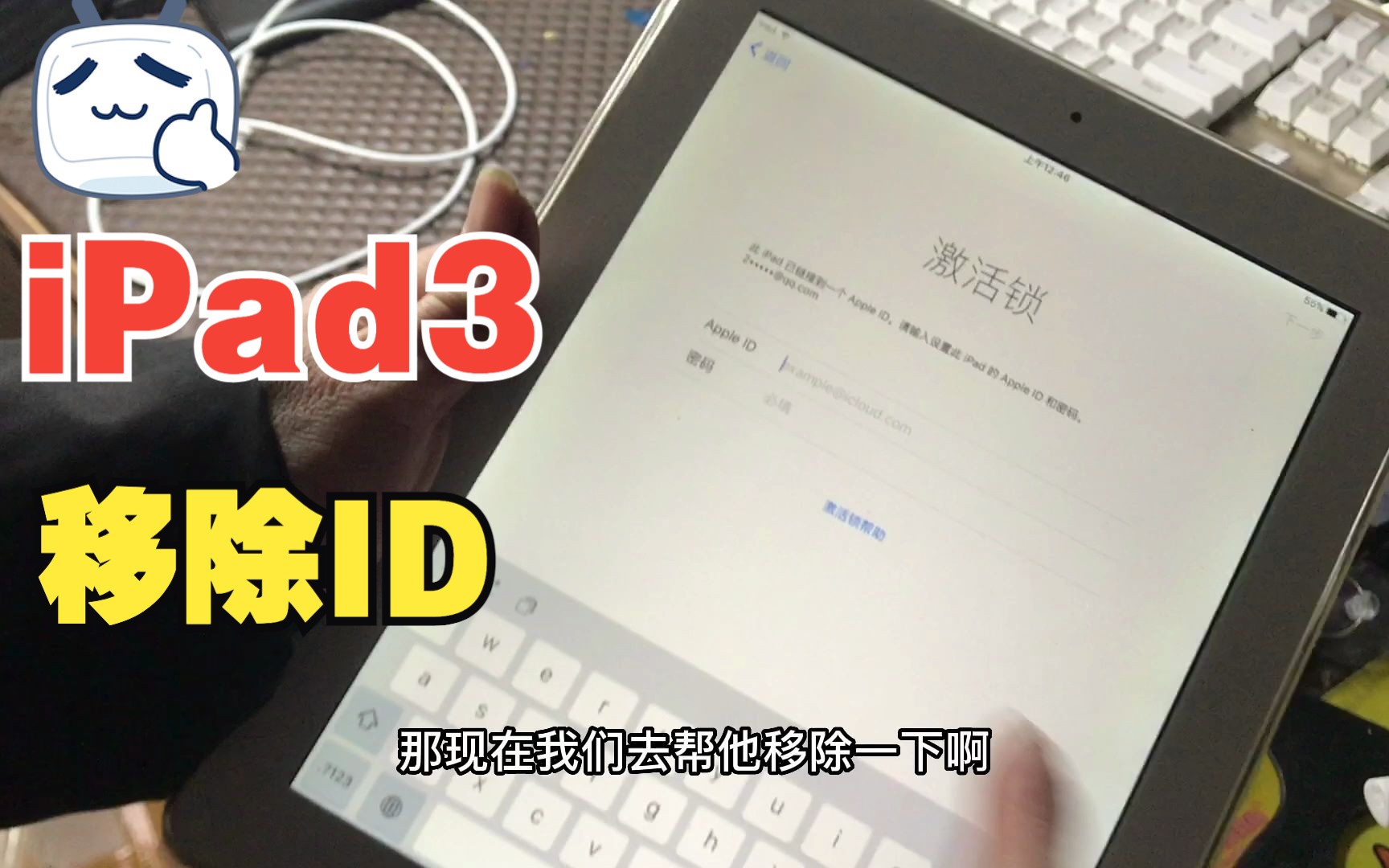 Pad3移除激活锁,支持还原刷机和升级降级