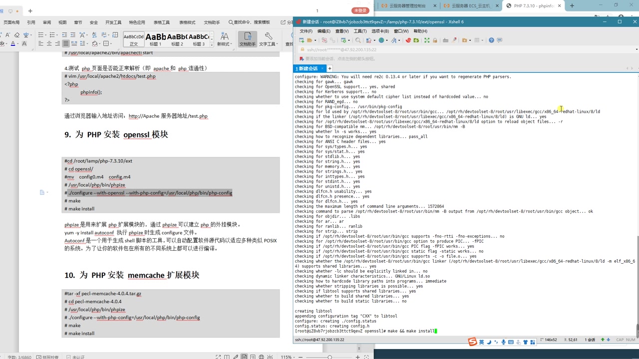 Linux教程 生产环境下Lamp环境搭建 09_使用phpize安装PHP的常用...
