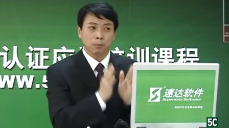 速达5000培训ERP视频光盘十八集之第一集(高清)