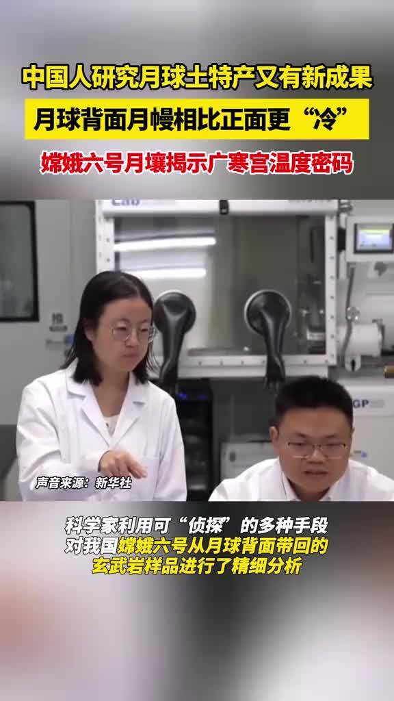中国科学家首次研究发现,月球背面月幔相比月球正面更"冷"