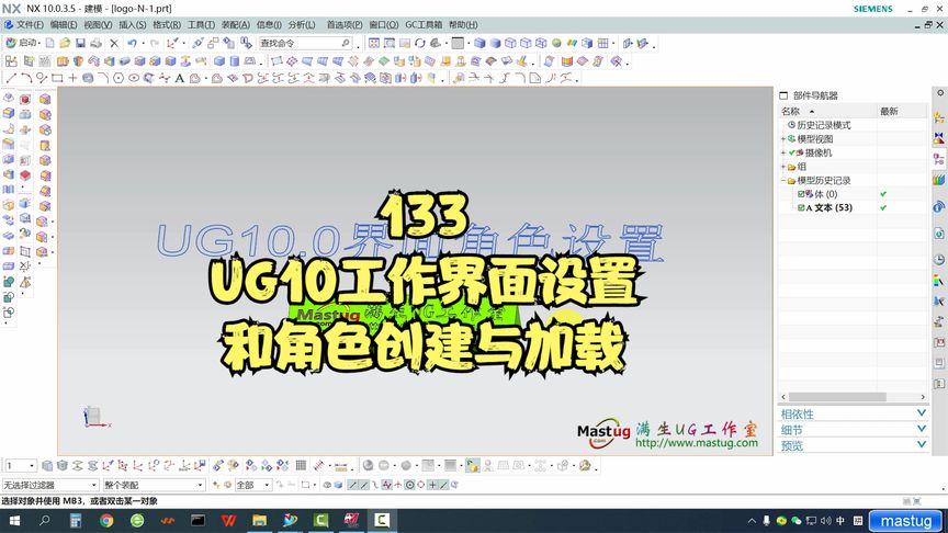 UG10工作界面设置和角色加载@西瓜视频