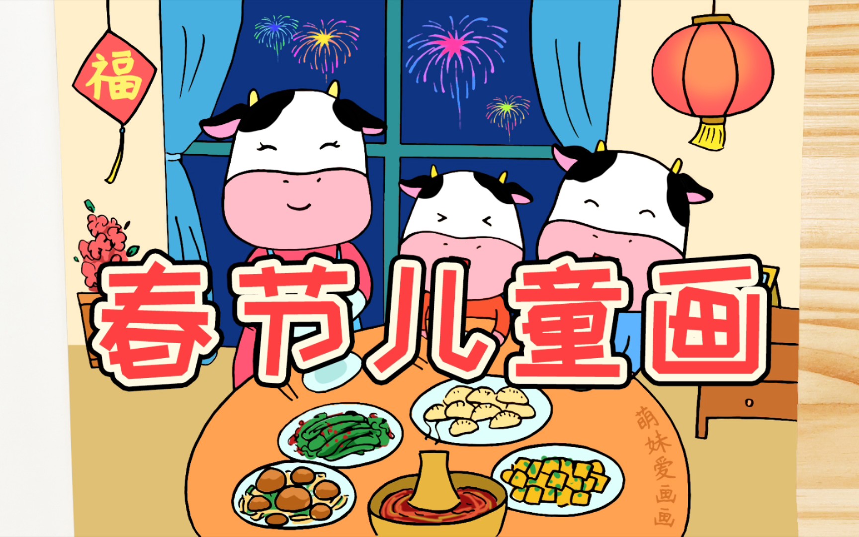 小学生2021牛年春节主题绘画,简单又好看