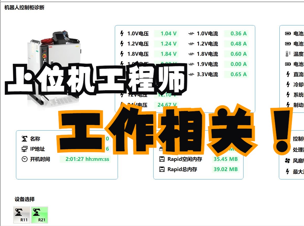 上位机工程师日常工作相关