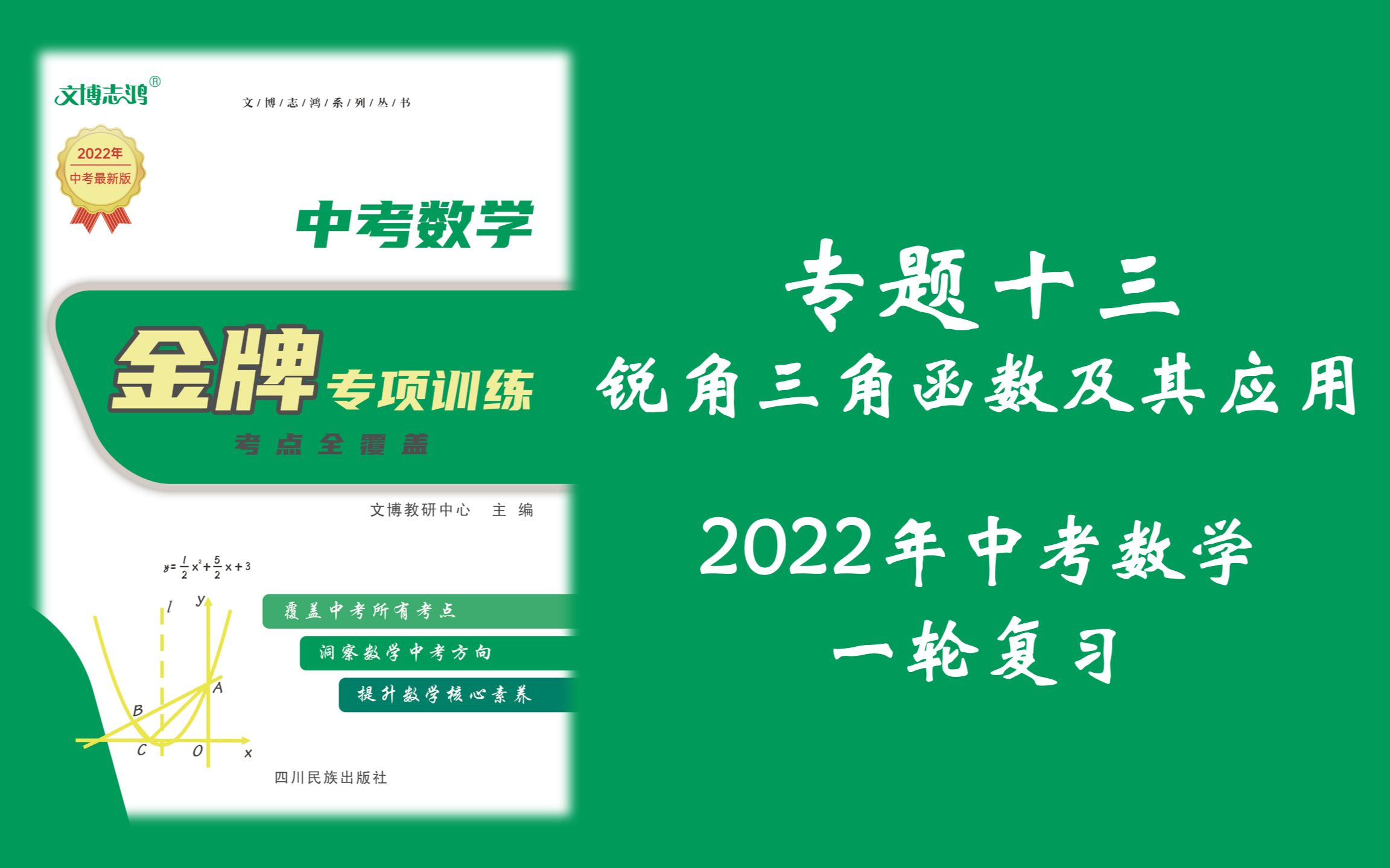 【中考数学一轮复习】第13讲丨锐角三角函数及其应用丨中考总复习丨...