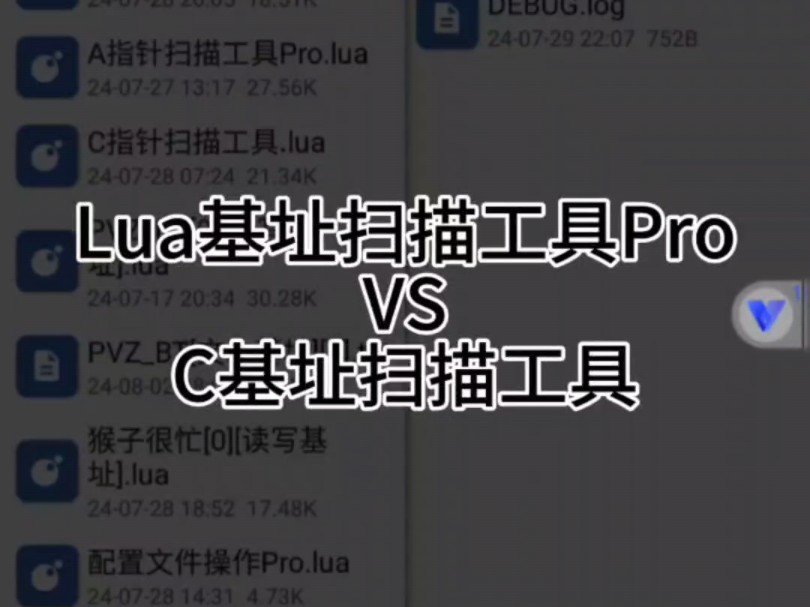 Lua基址扫描工具ProvsC基址扫描工具