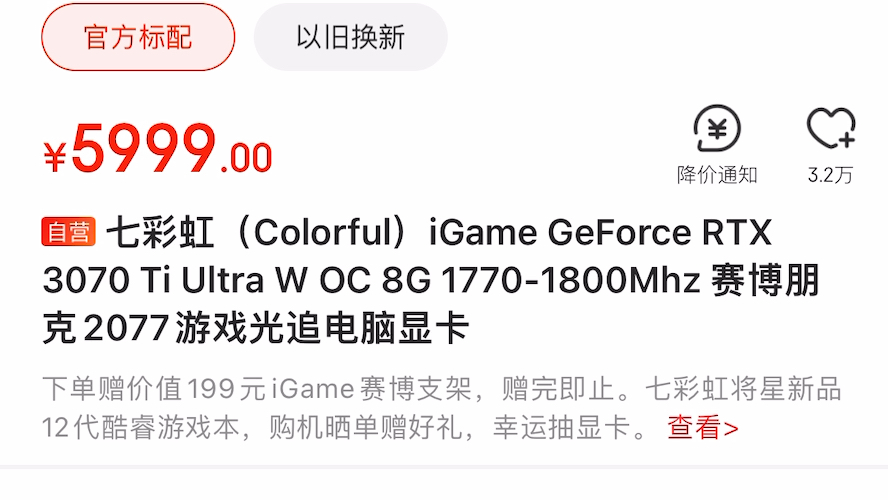 七彩虹3070ti今日5999,技嘉3080新12G版本一个月连降三个500今日...
