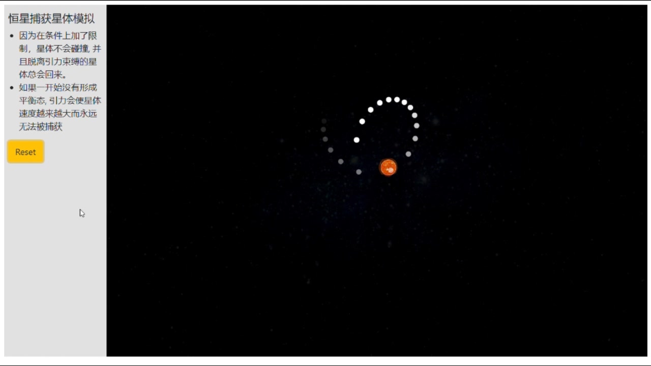 模拟恒星捕获行星-p5.js实现