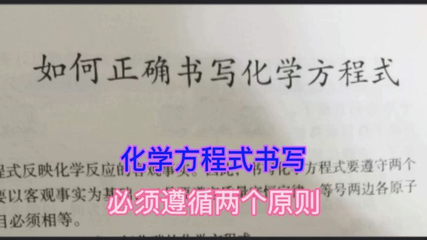 如何书写化学方程式