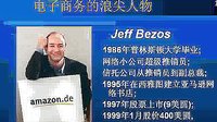 电子商务导论 01 浙江大学 (全套12讲) 金融经济类教程