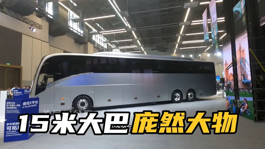 国内抢先体验宇通15米陆地豪华客车,看完瞬间觉得12米都是小弟!