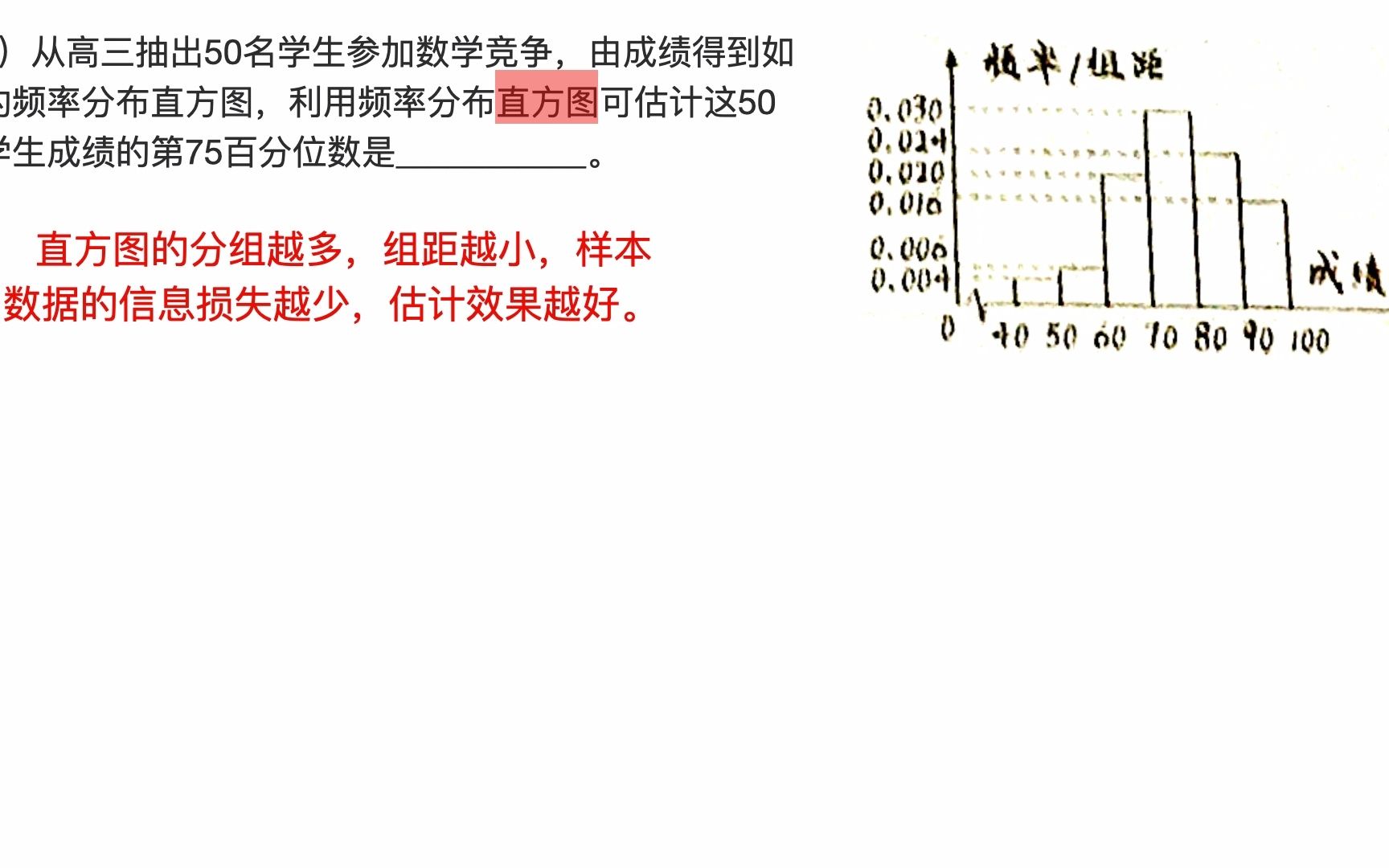 统计——10.百分位数与频率分布直方图